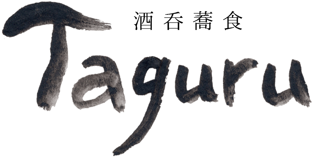 酒呑蕎食〆TAGURU(たぐる) | 【東京蒲田の蕎麦呑酒場】蒲田駅近/神奈川の日本酒/季節の素材を使った料理/自家製粉手打ち十割蕎麦
